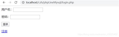 php连接mysql数据库，实现简单的登录注册 php连接mysql的步骤代码 csdn博客