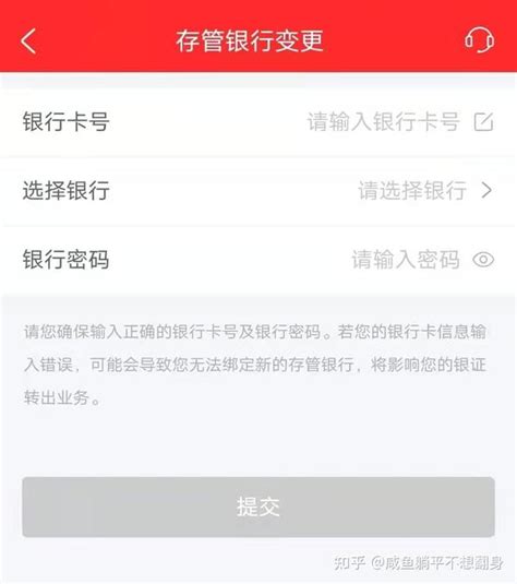 证券账户怎么变更绑定的银行卡 知乎