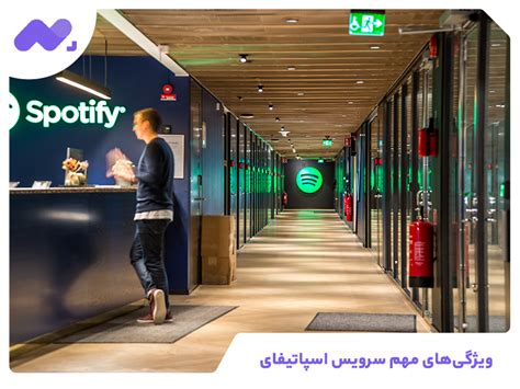 اسپاتیفای مود چیست؟ ویژگی های مهم در اسپاتیفای و مزایای آن