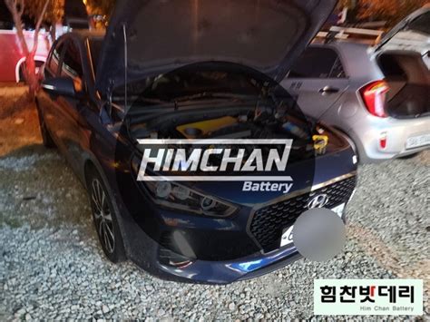 힘찬배터리 창원본점 창원밧데리 창원배터리 외동 I30 배터리 자동차 출장 배터리 교환 전문점 창원 마산 진해 김해 수입차 국산차 배터리 교환 힘찬밧데리 네이버 블로그