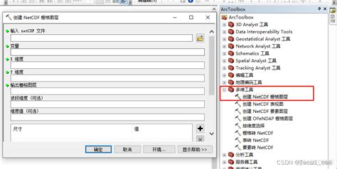Arcgis处理nc数据步骤51cto博客arcgis数据