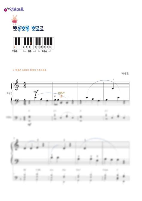 악보 박재훈 뽀롱뽀롱 뽀로로 By 악보마트