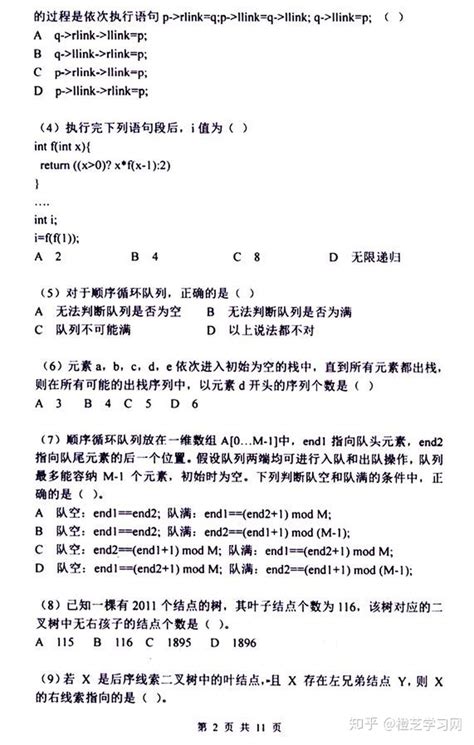 杭州电子科技大学历年真题2021年杭州电子科技大学851数据结构考研复习资料 Csdn博客