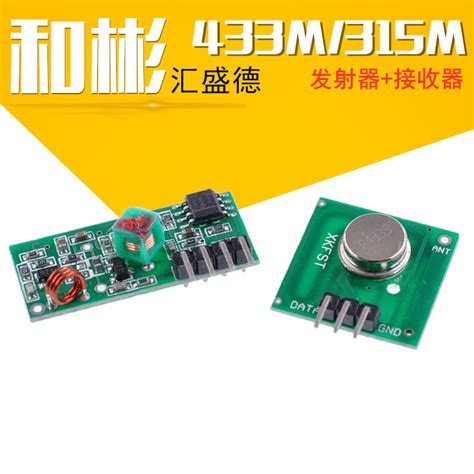 433m 315m 再生高频接收模块 无线发射模块 发射器 接收器 1套 虎窝淘