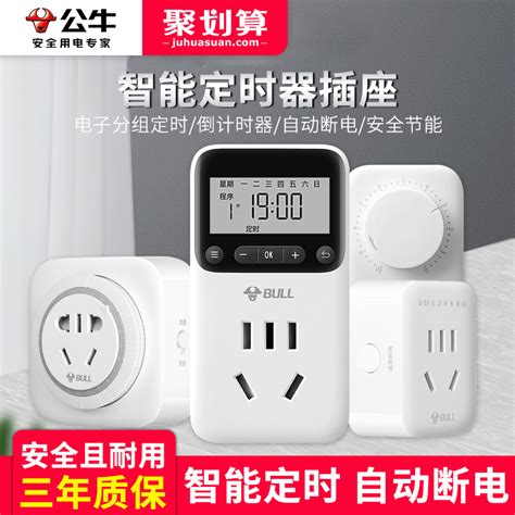 公牛定时器开关插座热水器电动车充电保护器自动断电倒计时控制器 虎窝淘
