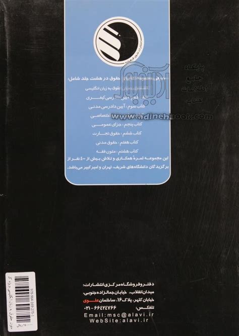 خرید کتاب متون حقوق به زبان انگلیسی ویژه گروه علوم انسانی شامل شرح درس اثر عباس انصاری از