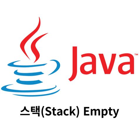 itjobfactory [java]자바 스택 stack 과 empty 상태에 대해 알아보기