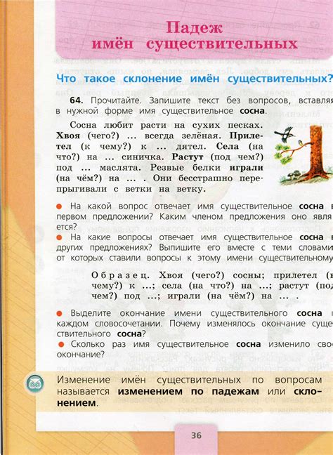 В.П. Канакина, В.Г. Горецкий | Русский язык. Учебник 3 класс. [Часть 2 ...