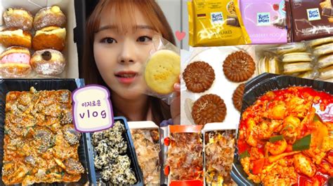 일상 Vlog 먹는 것에 진심인 커플의 집콕 브이로그 👫💜장인한과 약과 미미제과점 곱창 타코야끼 맥주 곱도리탕 어쩌다보니 커플브이로그 👩‍ ️‍👨