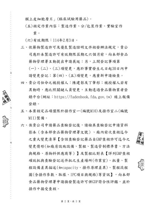 台灣第一家、亞洲第25家！三顧細胞產品先導工廠通過衛福部gmp評鑑認證 威傳媒新聞 Winnews