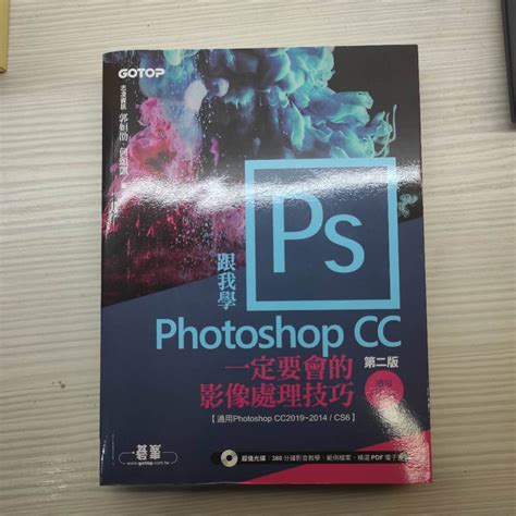 跟我學Photoshop CC 一定要學會的影像處理技巧 附光碟 Adobe PS 蝦皮購物