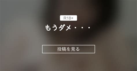 【青木りん】 もうダメ・・・🩷 青木りん🍀fantia Club 青木りんの投稿｜ファンティア Fantia