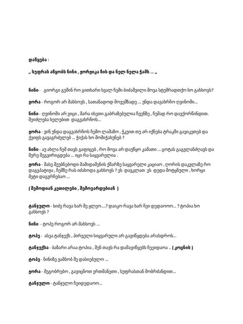 ნინი და იანი კეთილები Pdf