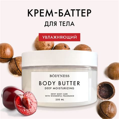 Увлажняющий крем-баттер для тела BODYNESS. Deep Moisturizing - купить с ...