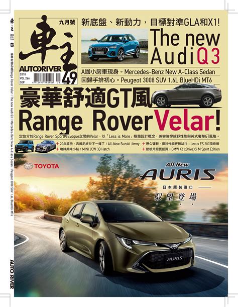 車主AUTO DRIVER 九月 誠品線上