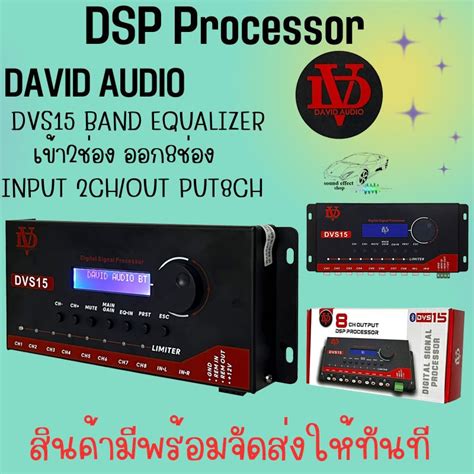 Dsp Processor David Audio รุ่น Dvs15 Band Equalizer โปรเซสเซอร์ Dsp อินพุต 2ch เอาต์พุต 8ch ชุด