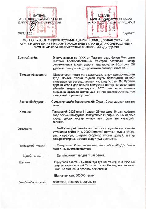 МОНГОЛ УЛСЫН ҮНДСЭН ХУУЛИЙН ӨДРИЙГ ТОХИОЛДУУЛАН СУМЫН АВАРГА ШАЛГАРУУЛАХ ШАТРЫН ТЭМЦЭЭН 2023