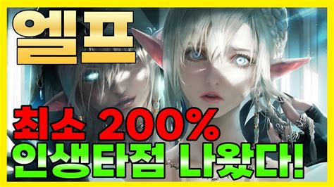 엘프 시작도 안했습니다 200 더 엘프코인엘프코인전망엘프코인매수가엘프코인엘프코인비트코인엘프코인전망 Youtube