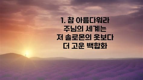 참 아름다워라 새찬송가 478장 Ppt 교회 무료 자막바 Lower Third Png