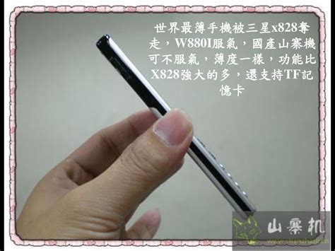 讓nokia、iphone 汗顏 的 中國山寨機 Ppt Download
