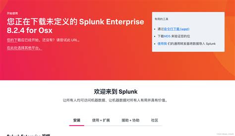 Splunk工具学习(下载、安装、简单使用、核心概念) Csdn博客 Splunk工具学习(下载、安装、简单使用、核心概念) Csdn博客