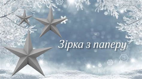 Як зробити зірку з паперу своїми руками Youtube