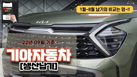 너무나 노멀한 기아차 납기~ K8쏘렌토는 단축 그래도 현대차 납기보다는 낫네~ 기아자동차 22년 9월 납기정보 카니발스포티지k5니로셀토스k3모하비