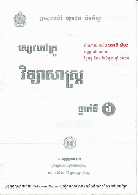 សៀវភៅគ្រូថ្នាក់ទី6 ពិភព កិច្ចតែងការបង្រៀន Ii Facebook