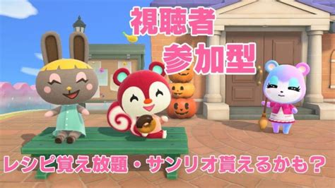 【あつ森】島開放いらないレシピください あつ森 動画まとめ