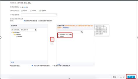 Dts实现mysql数据库之间的双向数据同步 阿里云帮助中心 Dts实现mysql数据库之间的双向数据同步 阿里云帮助中心