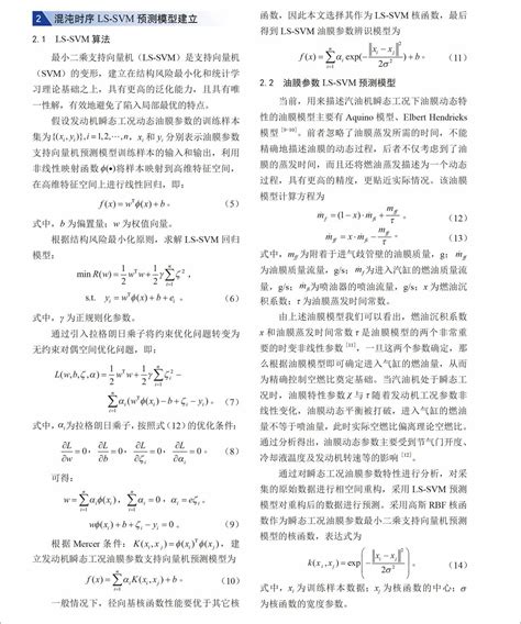 汽油机瞬态工况油膜参数混沌时序LSSVM预测研究 参考网