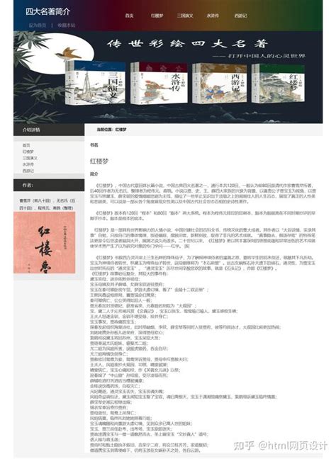Web前端网页制作课作业：用divcss技术设计的静态网站【四大名著】中国传统文化主题题材设计 知乎