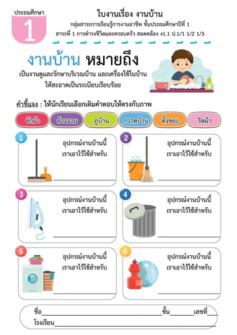 ตัวอย่าง ใบงานวิชาการงานอาชีพ ป 1 ห้องสื่อการสอนครูบาส