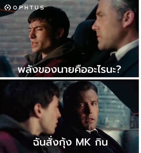 Ophtus นายมันสุดยอดจริงๆ ยอมใจเลย