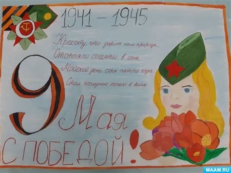 Стенгазета к 9 Мая в первой младшей группе 1 фото Воспитателям детских садов школьным