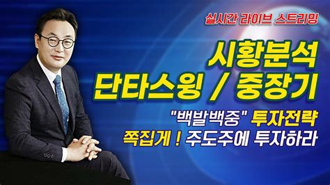 6월 28일 스윙 I 주도주 매매 단타 대표종목대한해운 I 실시간종목공부 I 시장대응 실전매매종목발굴 Stx그린로지스 주성엔지니어링 이수페타시스 펩트론