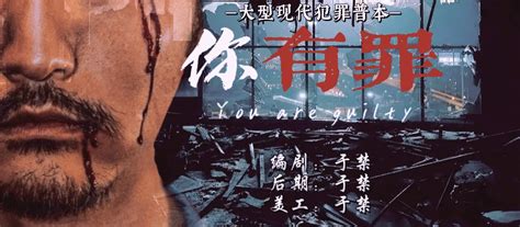 你有罪 爱pia戏网 戏鲸app Pia戏剧本