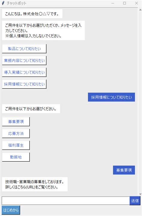 Pythonのライブラリを使ってチャットボットを作ってみた アプリVer 株式会社プレジャ plesys