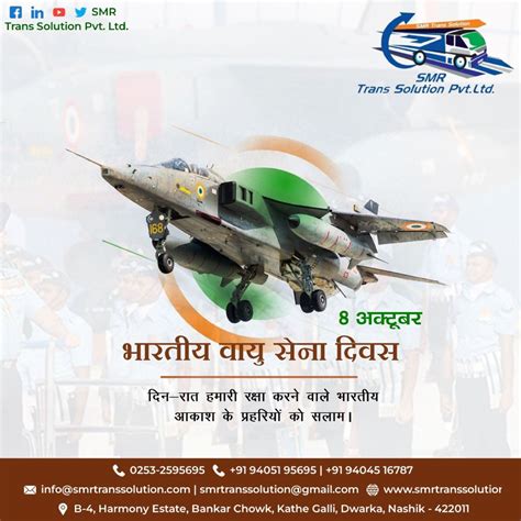 sunil jangra on linkedin भारतीय वायु सेना दिवस की हार्दिक शुभकामनाएँ।