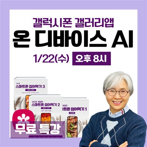 스마트폰 온디바이스 Ai 갤럭시폰 갤러리 속 마법을 꺼내다