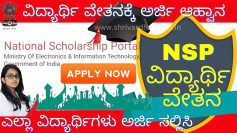 Nsp Scholarship Portal 2024 Apply Online Last Date Login Benefits