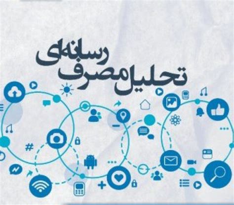 کتاب «تحلیل مصرف رسانه‌ای منتشر شد