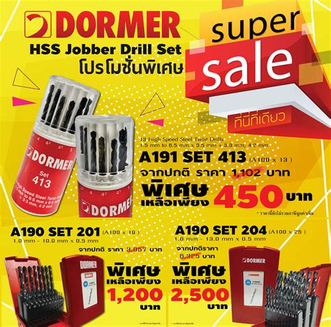 Yong Hong Seng ดอกสว่าน Dormer เจาะทน คมนาน