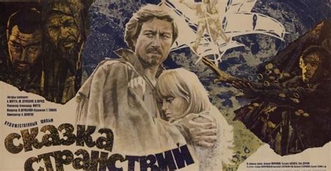 «Сказка странствий чума инквизиция и Андрей Миронов ЭХ ПРОКАЧУ Дзен