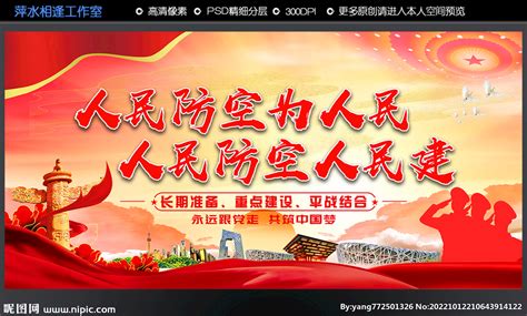 防空设计图 展板模板 广告设计 设计图库 昵图网