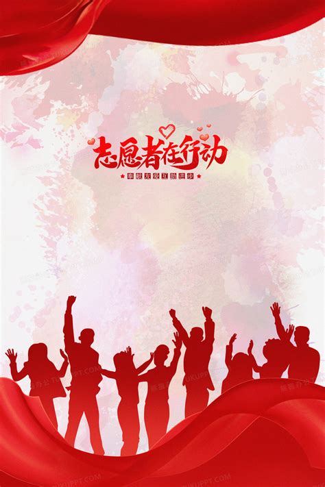 水彩风志愿者剪影合成背景图片素材免费下载 熊猫办公