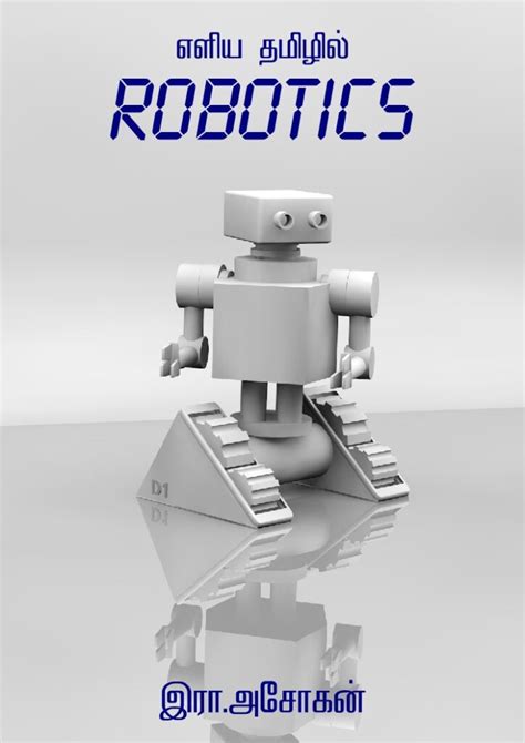 எளிய தமிழில் Robotics தமிழ் அறிவை கல்விச் சமூக இணையம்
