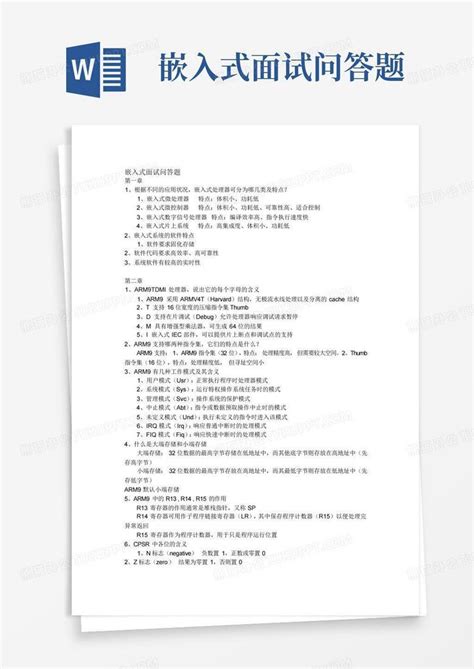 嵌入式面试问答题word模板下载编号lbreeakg熊猫办公 嵌入式面试问答题word模板下载编号lbreeakg熊猫办公