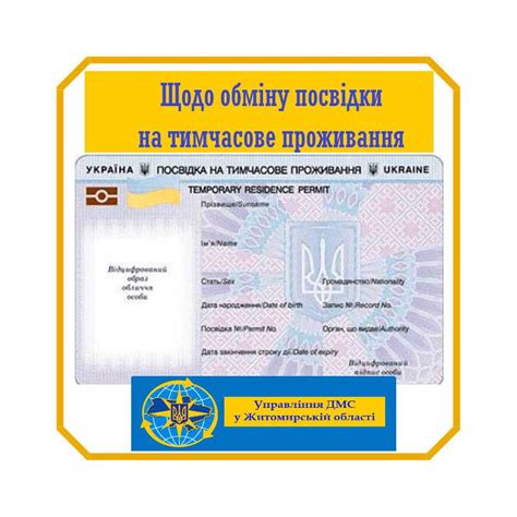Щодо строків звернення громадян рф для обміну посвідки на тимчасове проживання Державна