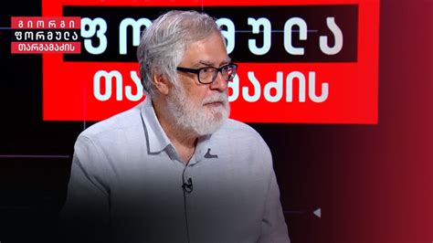 გია ნოდია გიორგი თარგამაძის ფორმულა Youtube